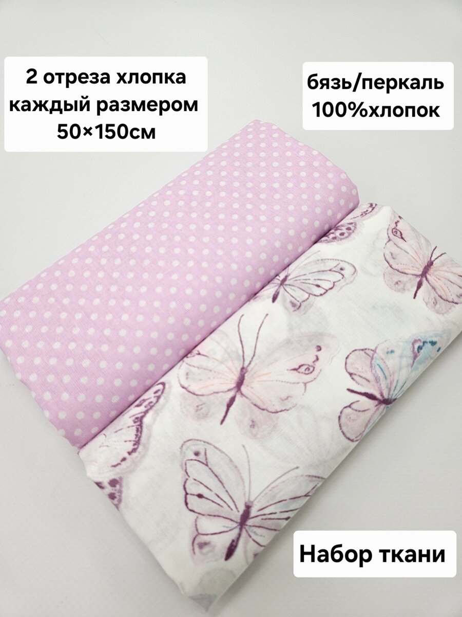 Набор отрезов Savvateeva Anna, хлопок 100%, ткань для рукоделия, шитья и пэчворка, 50x150 см, 2 шт.