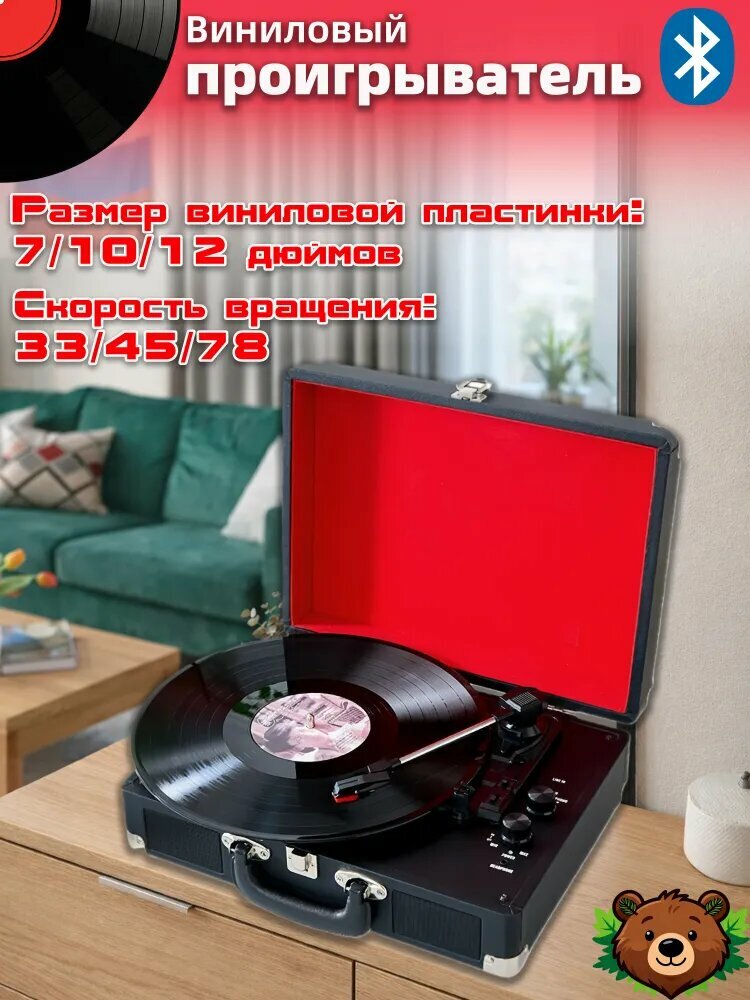 Виниловый проигрыватель пластинок блютуз