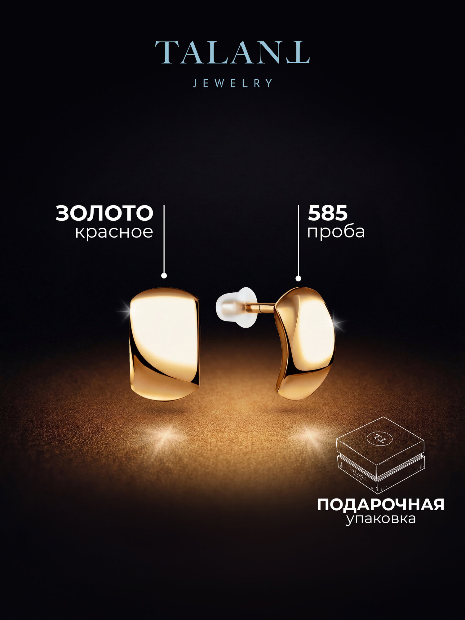 Серьги пусеты TALANT, красное золото, 585 проба