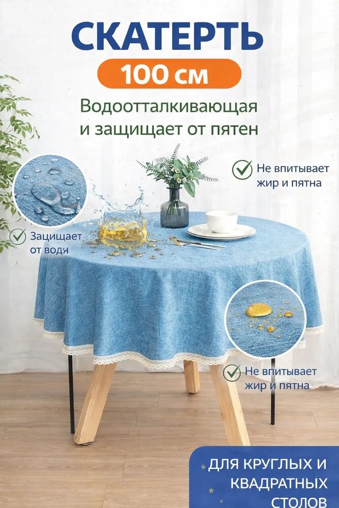 Скатерть Лён 100x100см