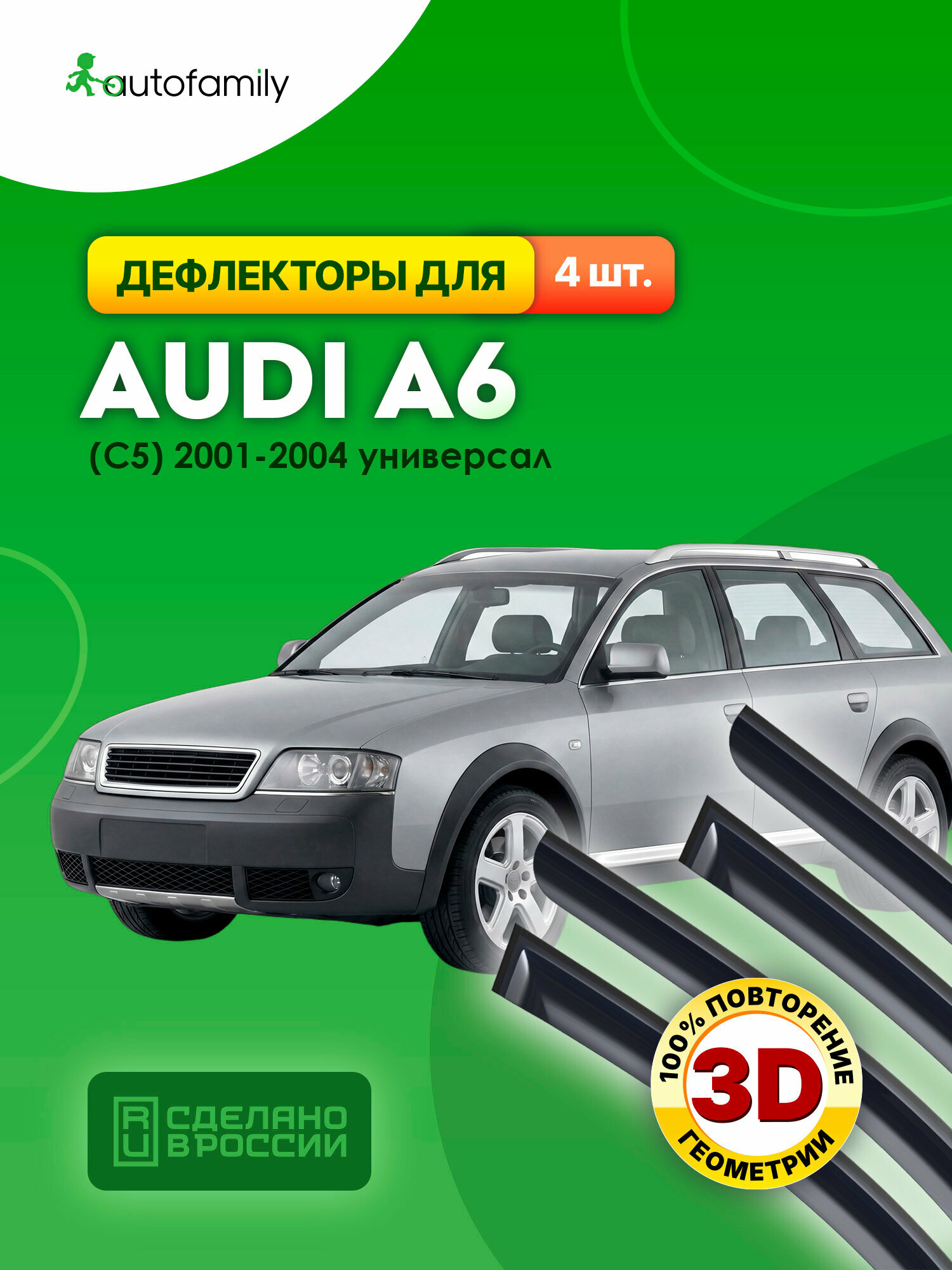 Дефлекторы окон для AUDI A6 (С5) 2001-2004 универсал 5 дв. REIN 4 шт. / Ауди А6