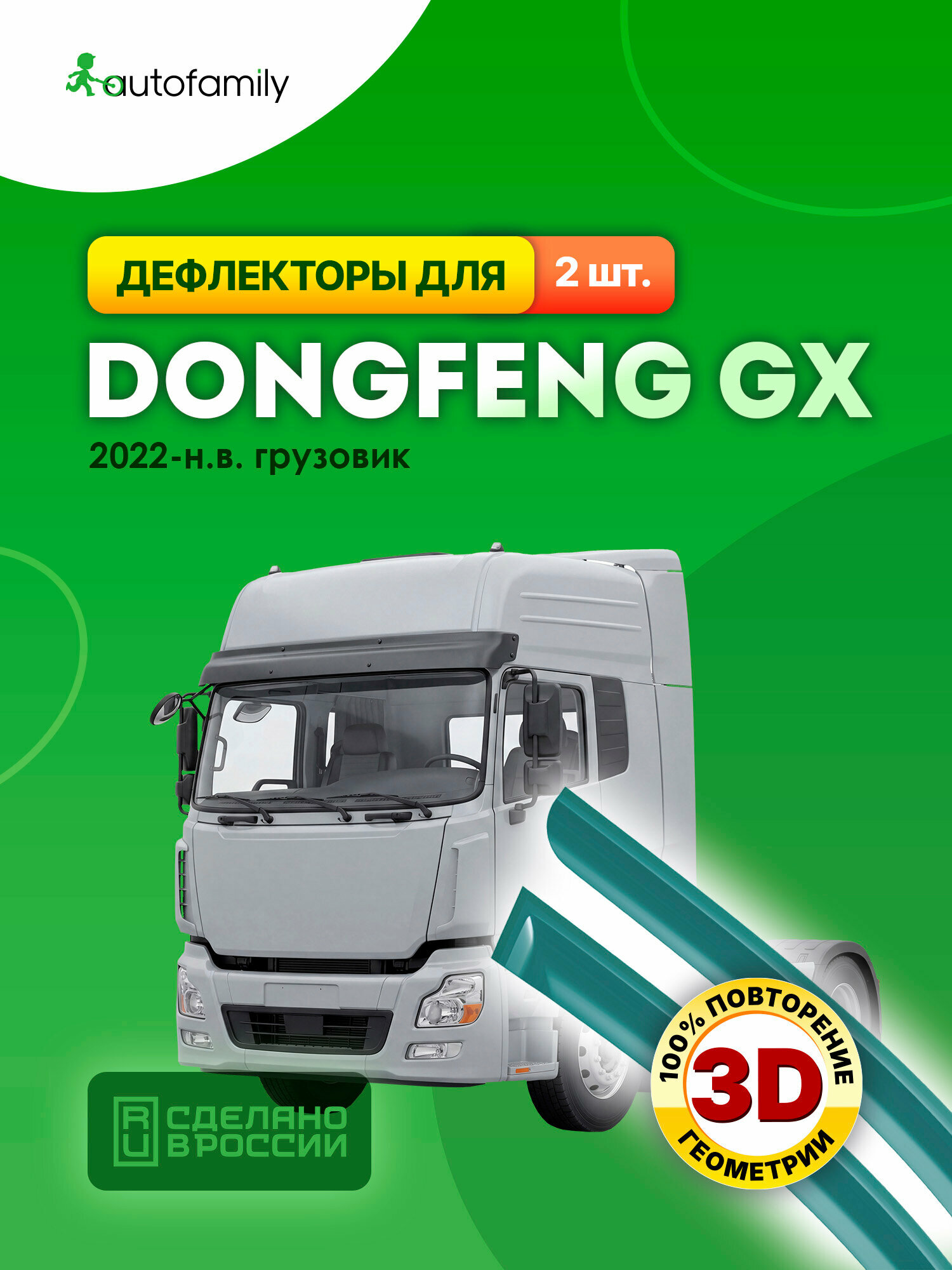 Дефлекторы окон для DongFeng GX 2022-н. в. грузовик REIN 2 шт. (зеленый) / ДонгФенг ГХ