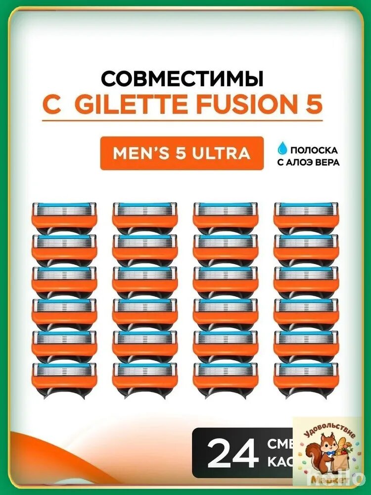 Сменные кассеты для бритвенных станков Fusion5, 24 шт. по 5 лезвий