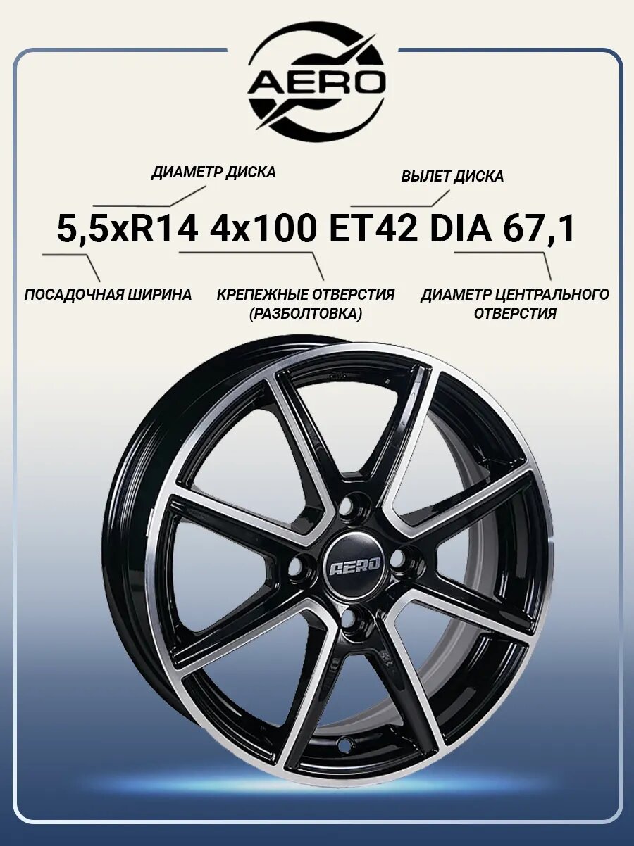 Диск автомобильный Aero (Вектор) V2101 5,5x14 4x100 ET42 67,1 BFP
