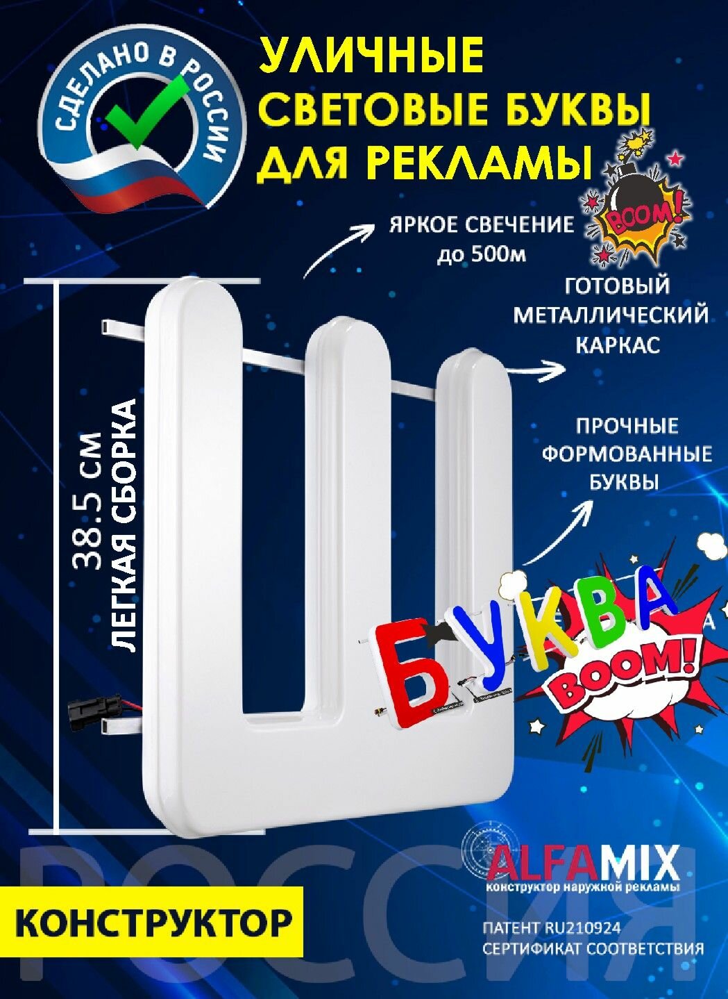 Световые объемные буквы для вывески внутренней и внешней рекламы / Буква Ш 38,5 см