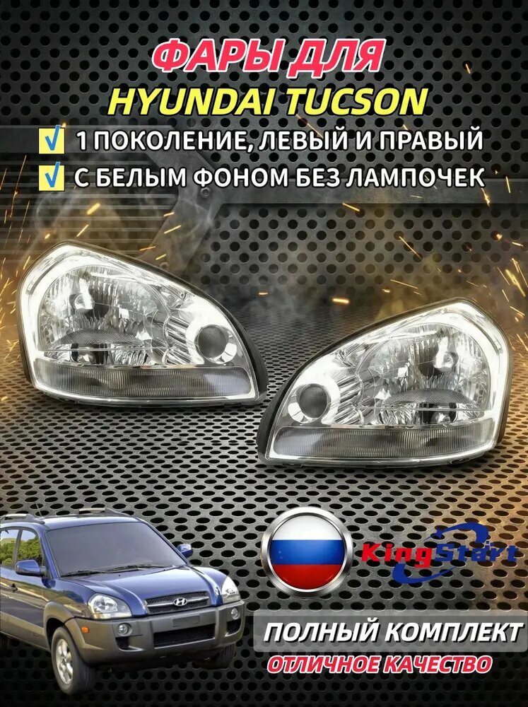 Фара автомобильная, 2 шт, арт. SA5D2D0D58-522545