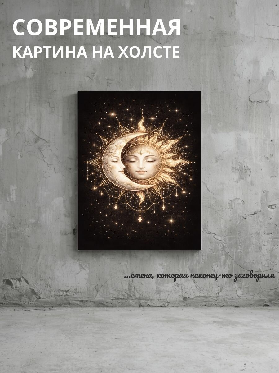 Картина на холсте Луна и солнце 40x60 см