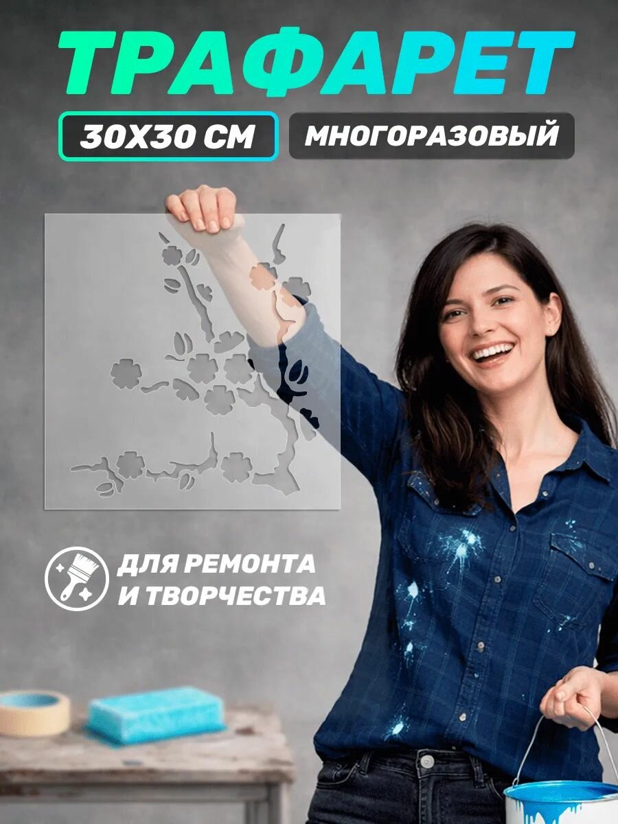 Трафарет для стен под штукатурку сакура