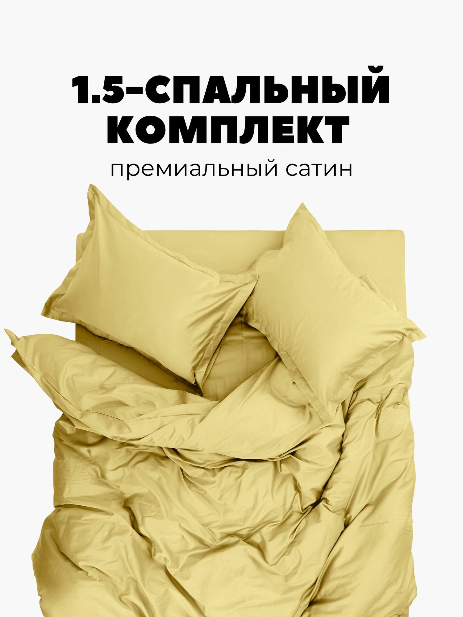 Постельное белье 1,5-спальное, сатин, мако-сатин