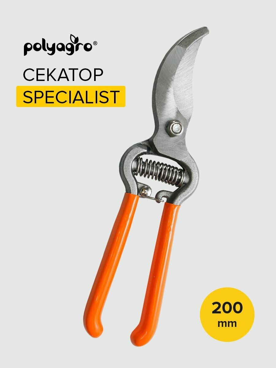 Секатор садовый с наковальней Profi(Профи) 200 мм, обрезиненные рукоятки, Polyagro(Полиагро)