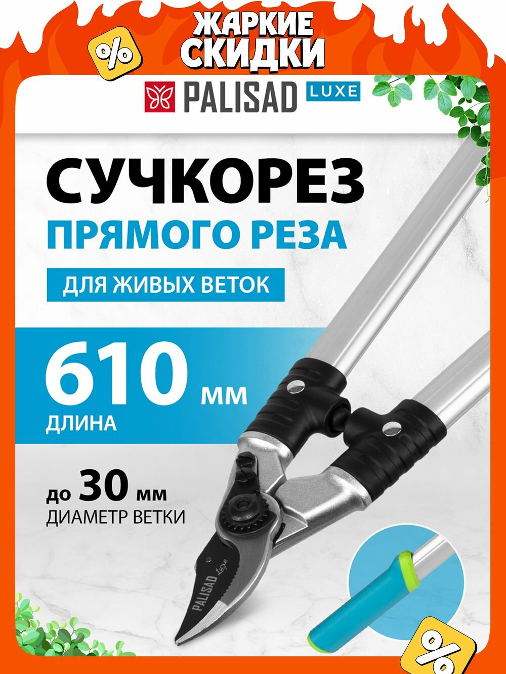 Сучкорез садовый ручной PALISAD LUXE Forged, 610 мм, до 35 мм диаметр веток, прямой рез, кованый, стальные лезвия с защитным покрытием и алюминиевые обрезиненные рукоятки, 605675