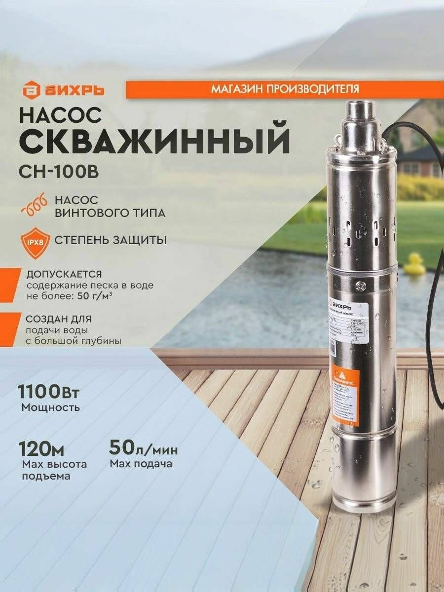Вихрь Скважинный насос,1100Вт,40л/мин,120м