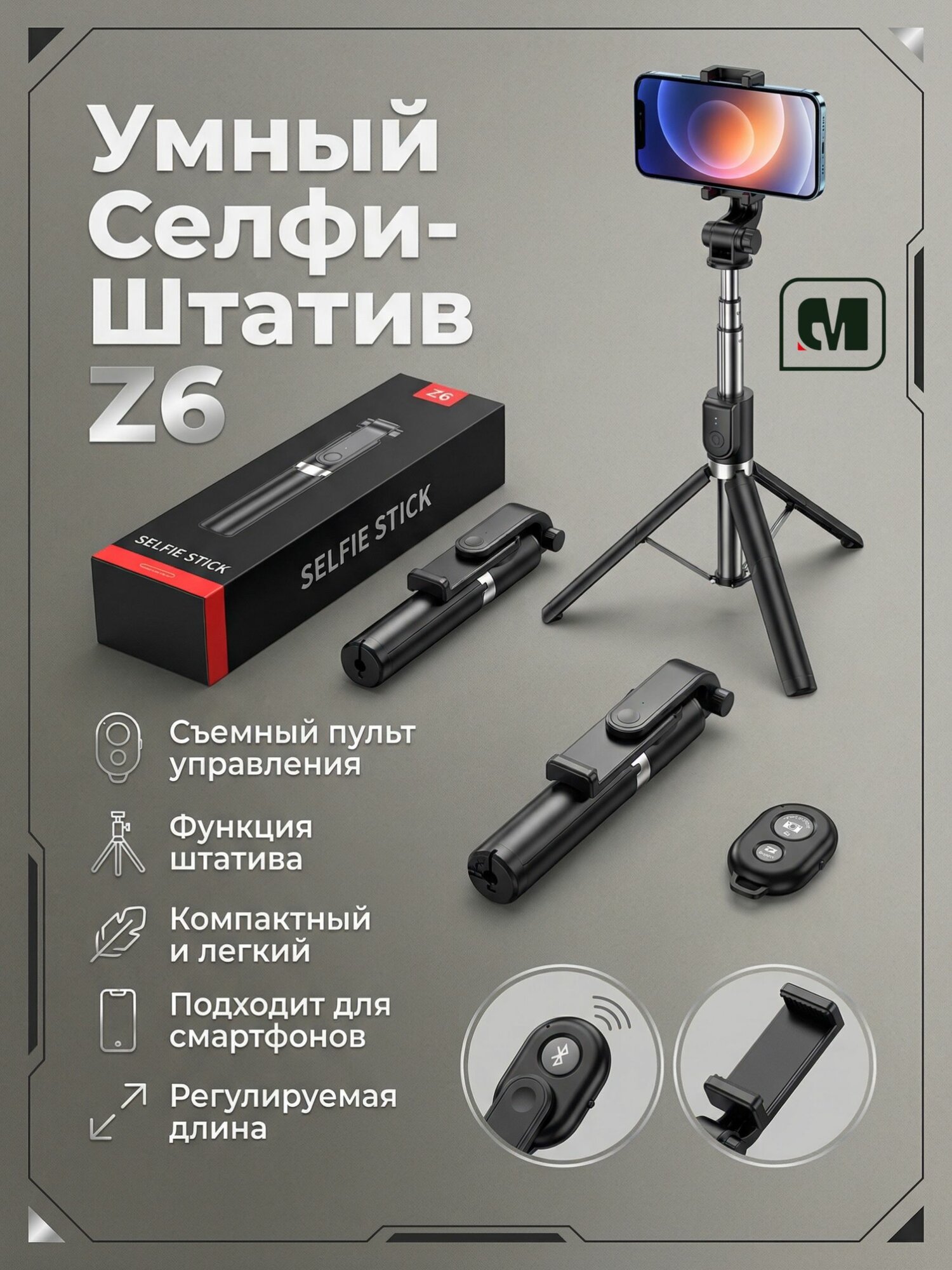 Селфи палка для смартфона Z6 штатив трипод