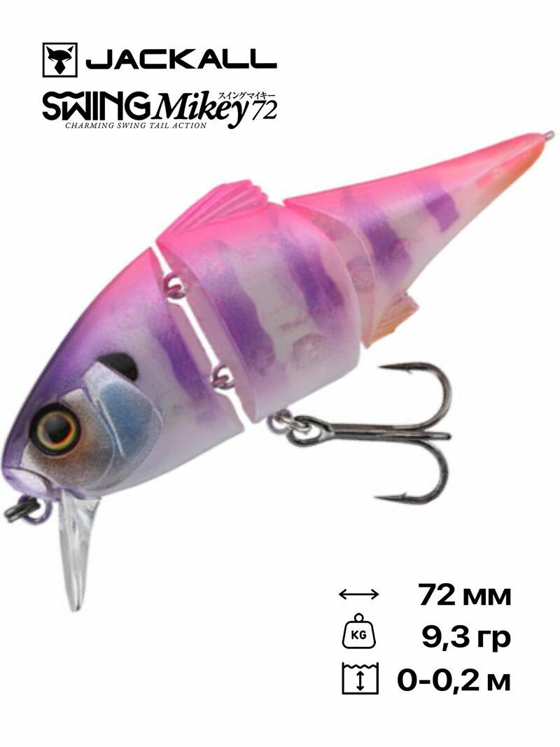Воблер Jackall Swing Mikey 72, 72 мм, 9,3 гр, #Pink Back Cogill