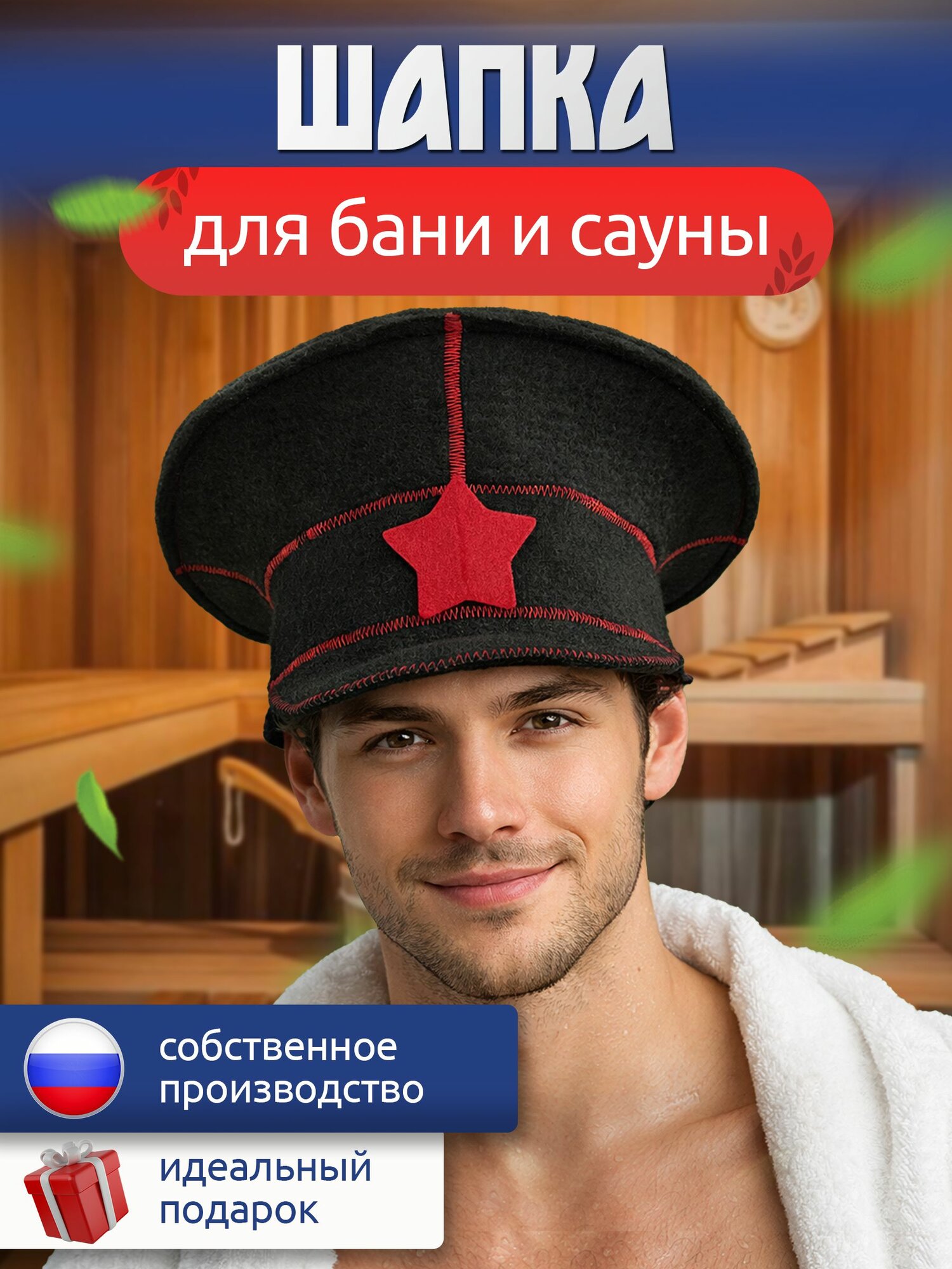 Шапка для бани мужская "Полковник"