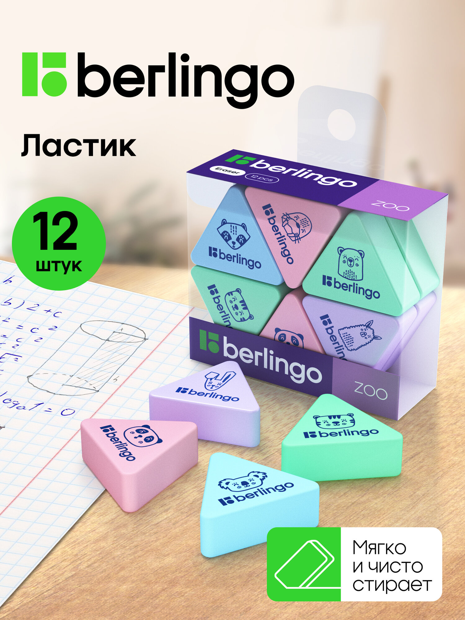 Ластик школьный треугольный / Резинки стирательные мягкие 282410мм 12 штук стирательная резинка мягкий ластик треугольный ластик