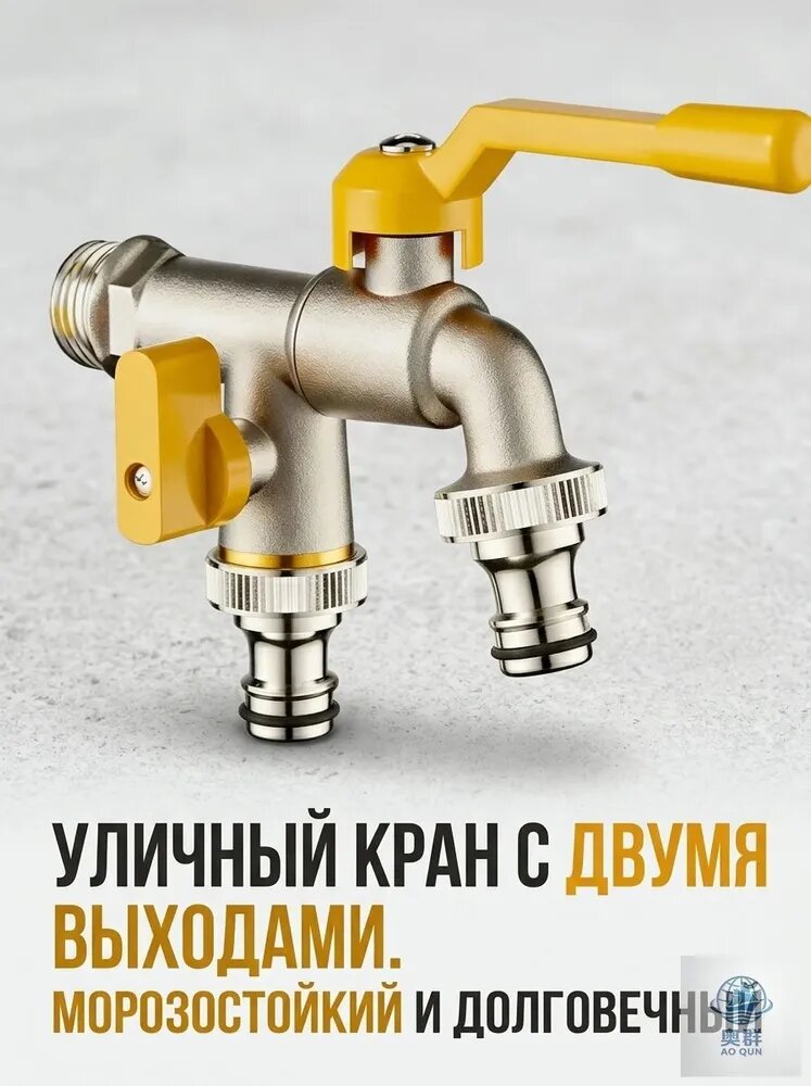 Латунный незамерзающий кран для улицы, с двумя выходами для полива сада и подключения стиральной машины