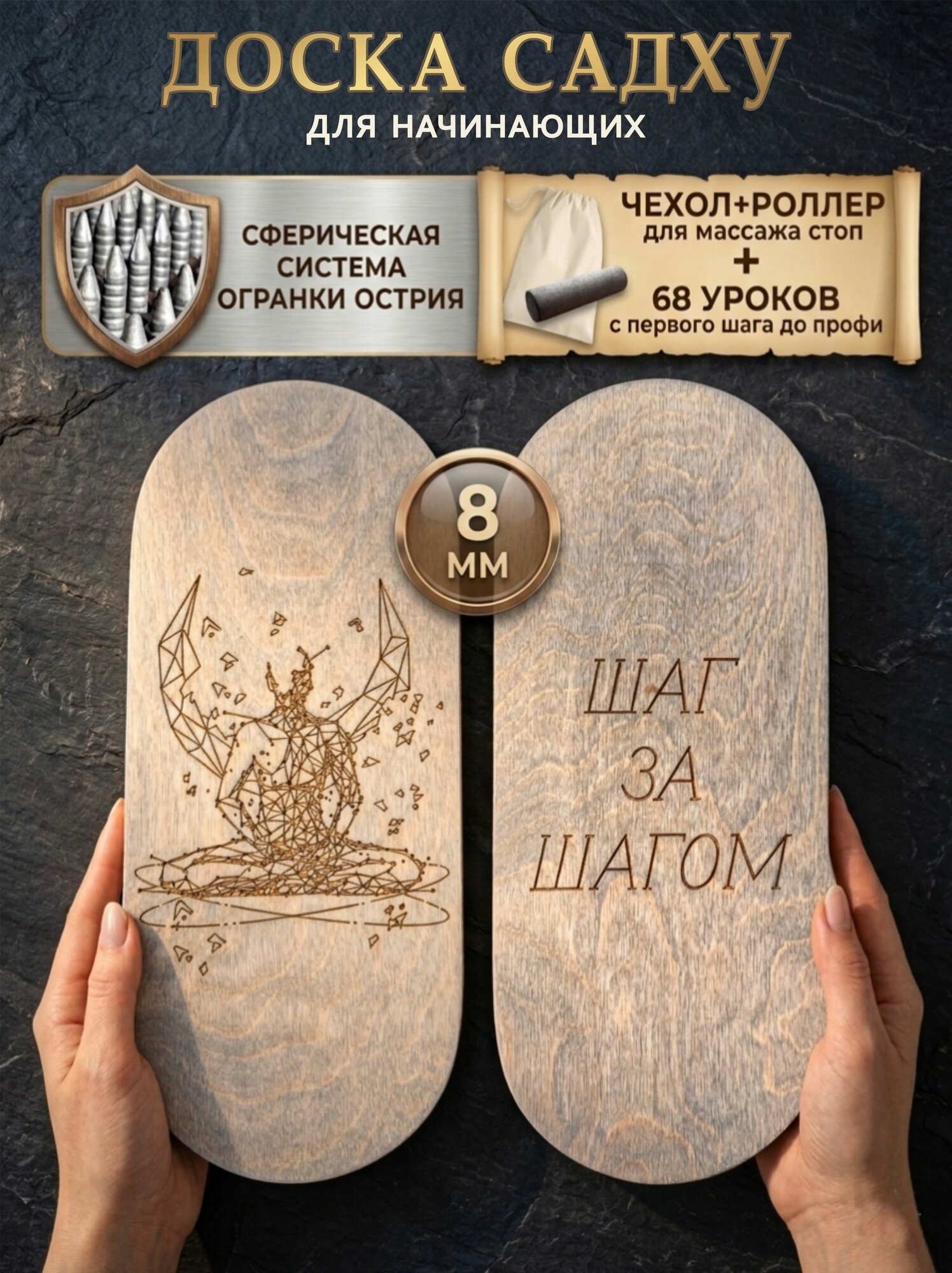 Доска Садху для начинающих шаг 8 мм, Гвозди для ног, Шаг за шагом