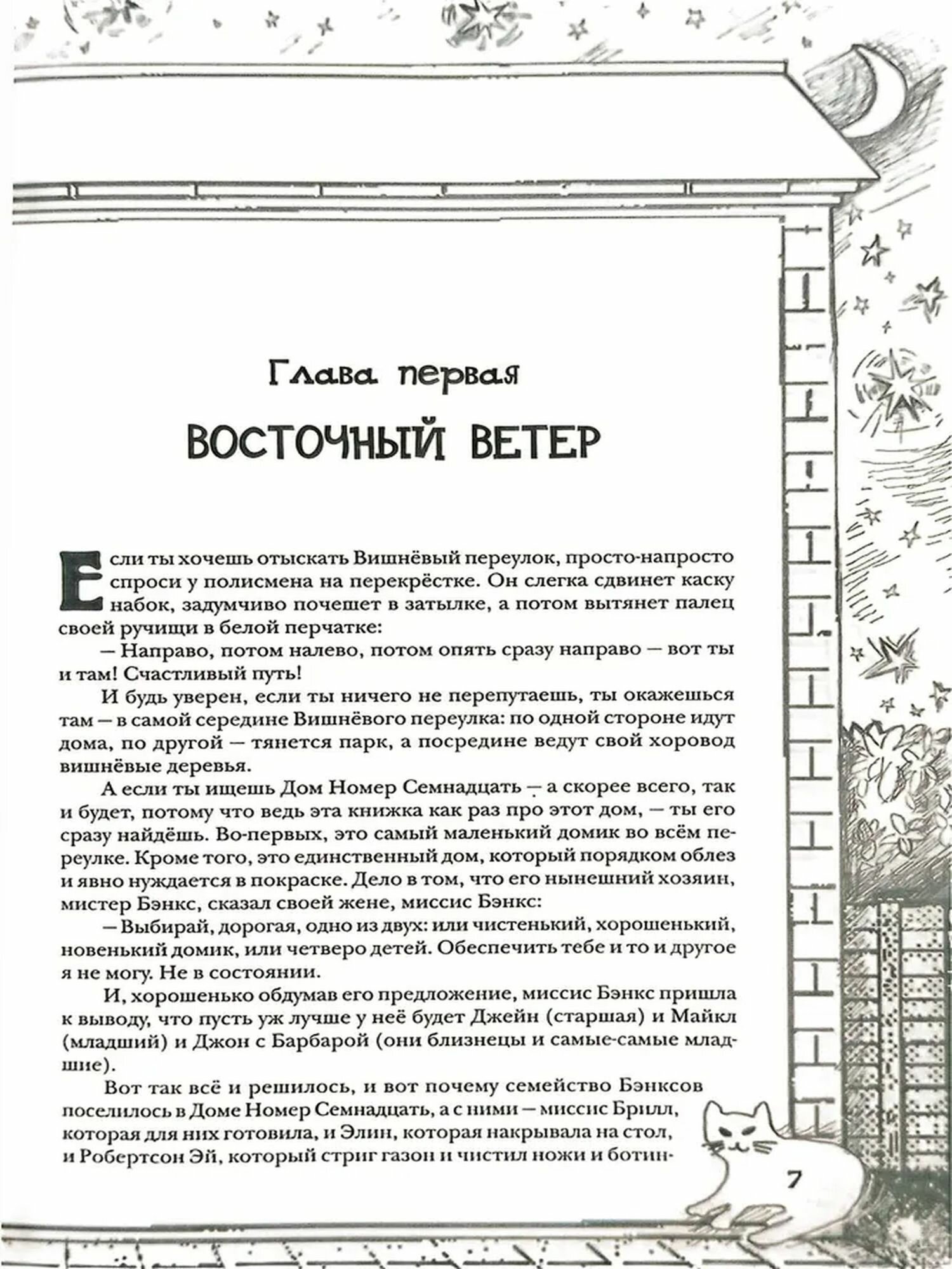 Всё о Мэри Поппинс — фото 1