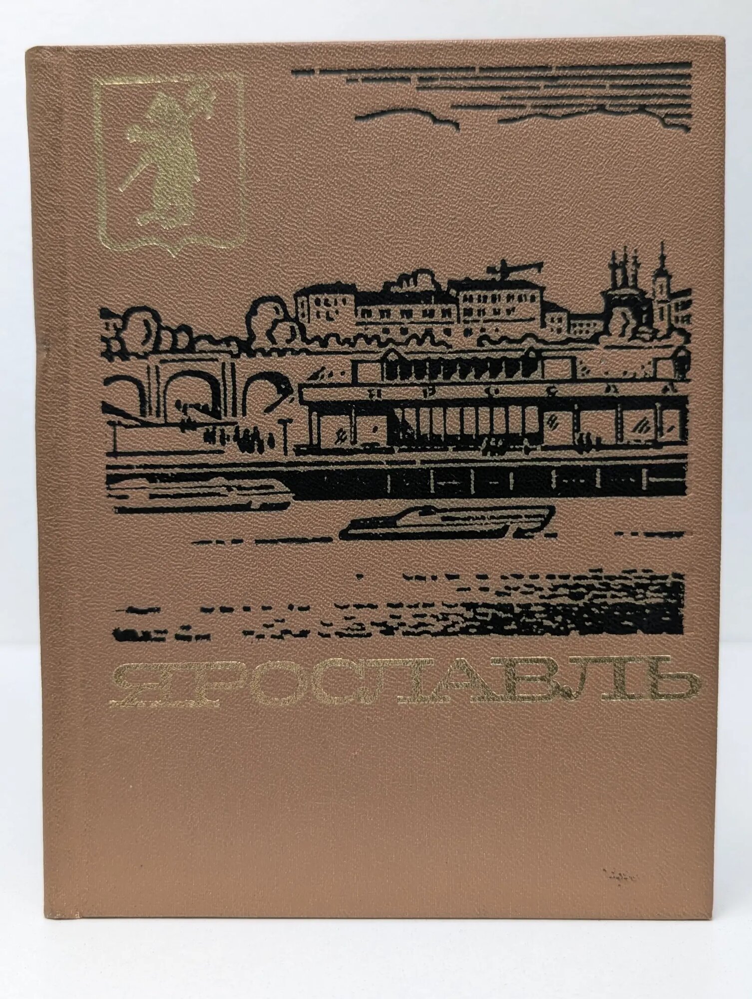 Ярославль. Путеводитель Сборник 1980