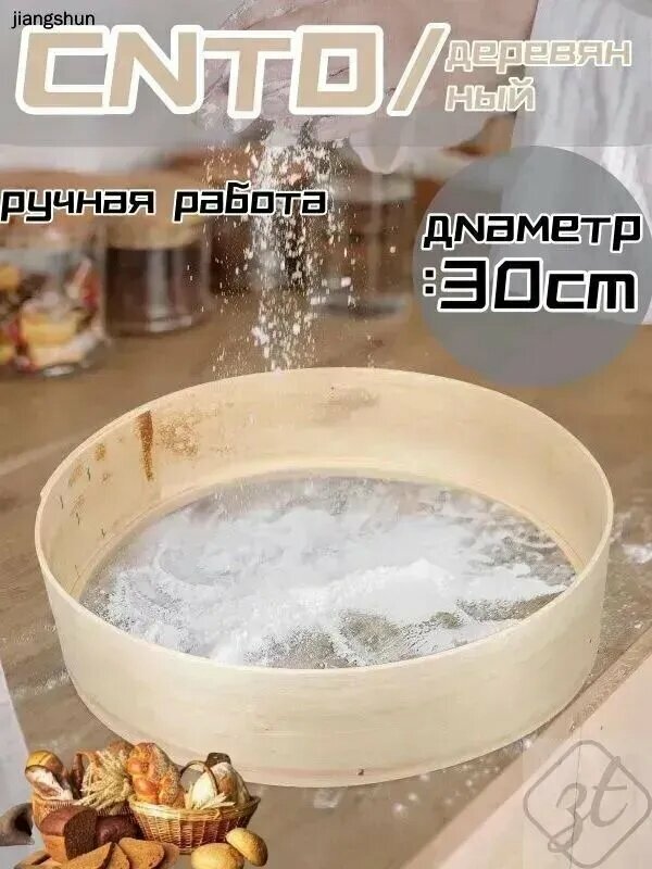 Сито, диаметр 30 см