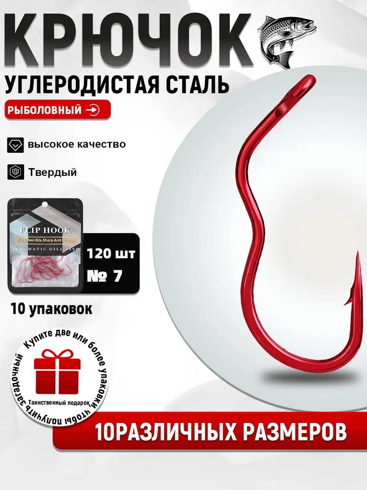 FTK Крючок рыболовный, вес 1 шт:10 г