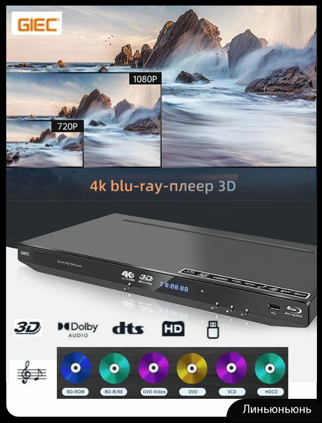 GIEC G4350 Главная 4k blu-ray-плеер 3D высокой четкости DTS / Dolby Atmos DVD(Blu-ray Все районы, A, B, C)