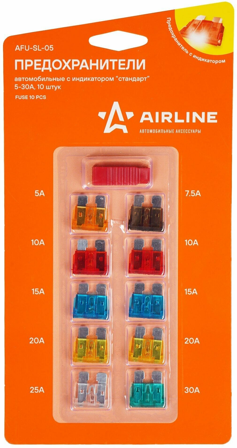 Предохранители флажковые (ножевые) категории стандарт (размер MEDIUM), 10 шт. 5-30А, Airline, AFUS03
