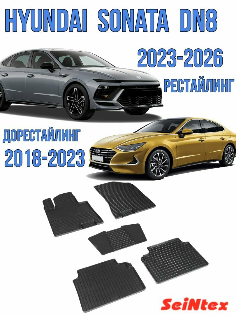 Резиновые коврики Hyundai Sonata 8 DN8 2019-2026 / Коврики Хюндай Соната 8