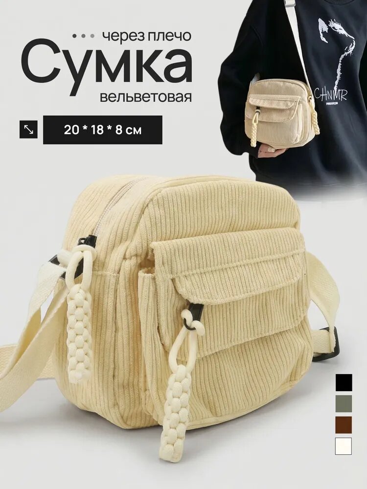 Сумка