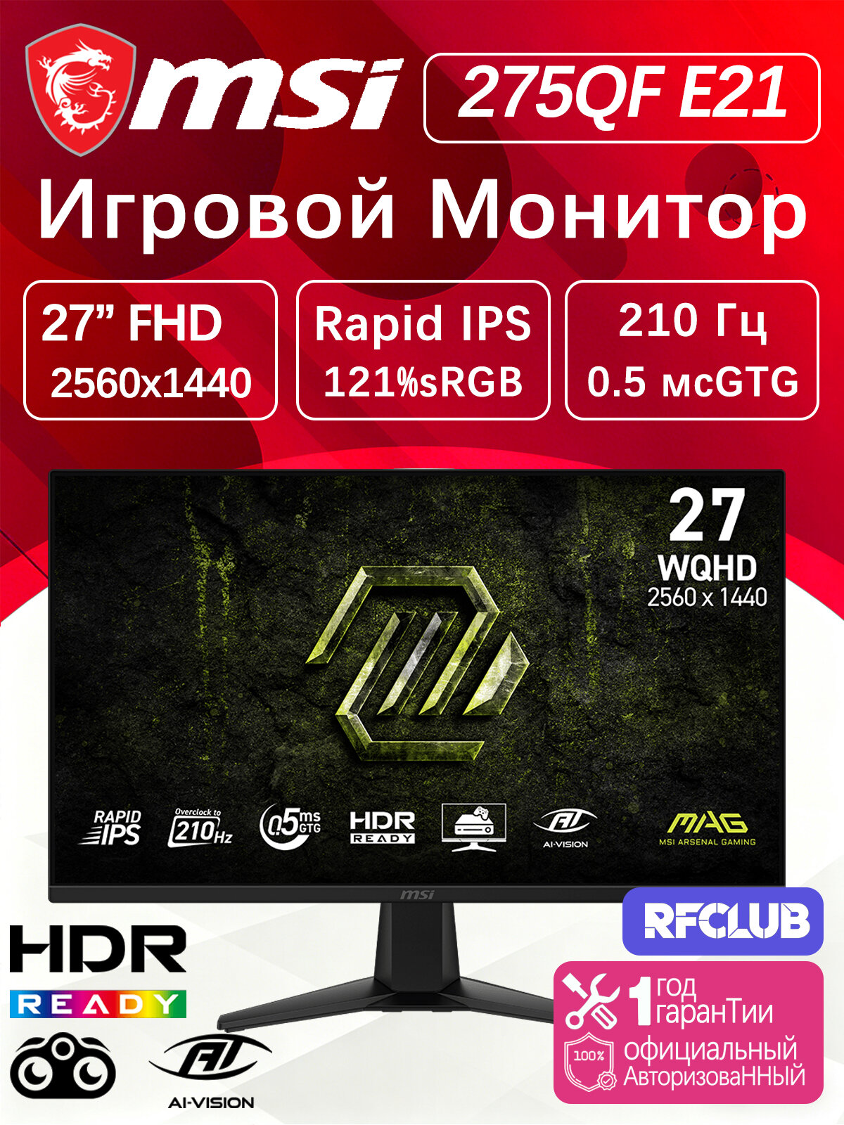MSI 27" Монитор MAG 275QF E21 27" 210 Гц HDR 400 27" WQHD 0,5 мс GTG Rapid IPS с адаптивной синхронизацией (MAG 275QF E21), IPS, 2560x1440 2K, 210 Гц, черный, черно-серый--SD926