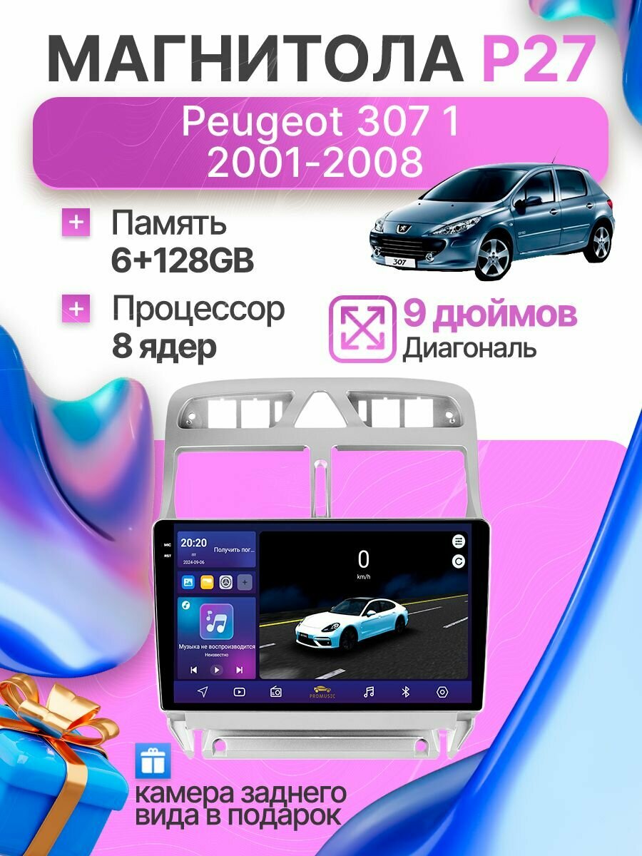 Штатная автомагнитола ProMusic P27 PRO 6+128GB Peugeot 307 Пежо 307 Магнитола Android 10 2din Головное устройство Мультимедиа