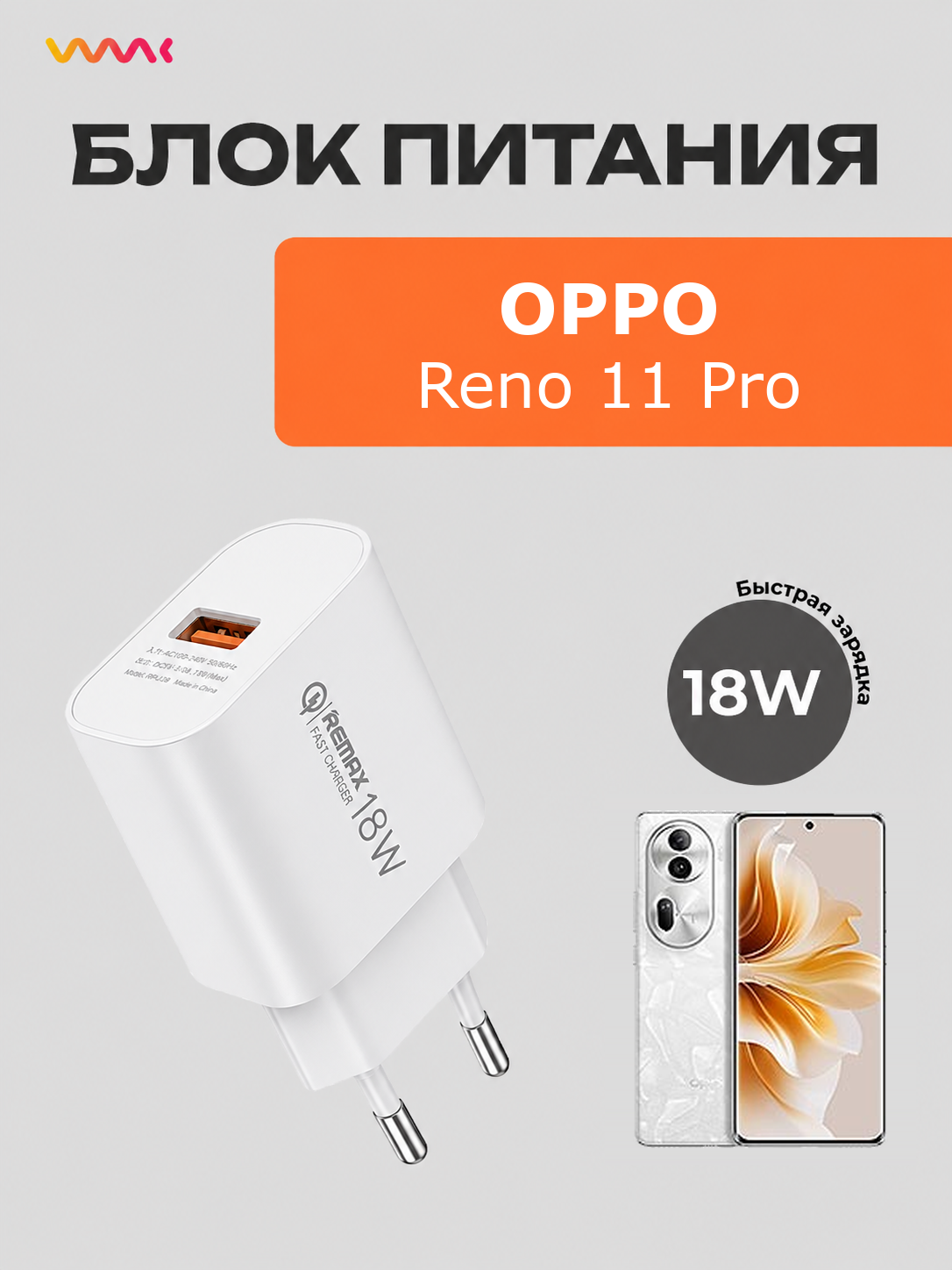 Зарядка для OPPO Reno 11 Pro быстрая, блок питания зарядное устройство OPPO Reno 11 Pro