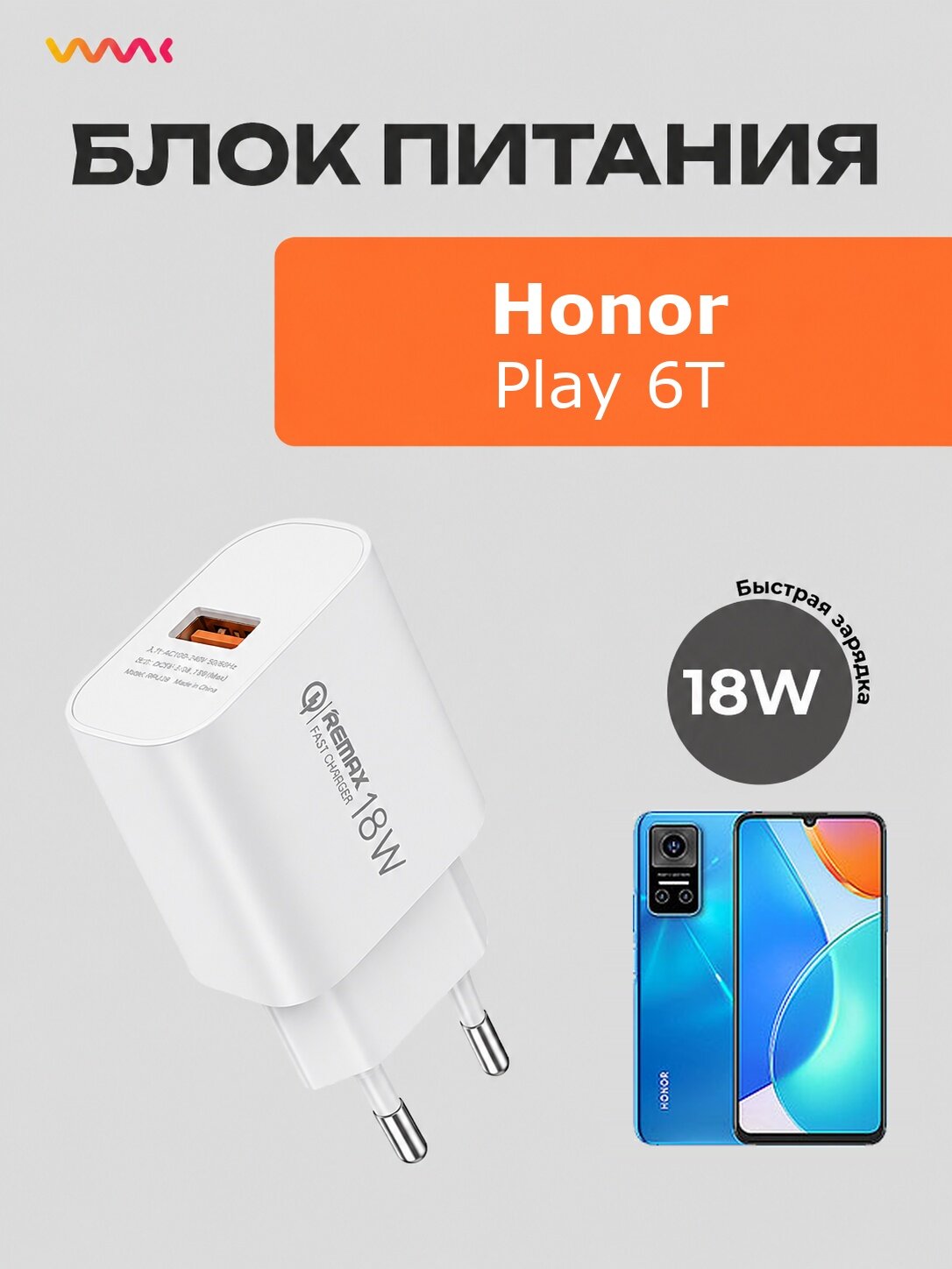 Зарядка для Honor Play 6T быстрая, блок питания зарядное устройство Honor Play 6T