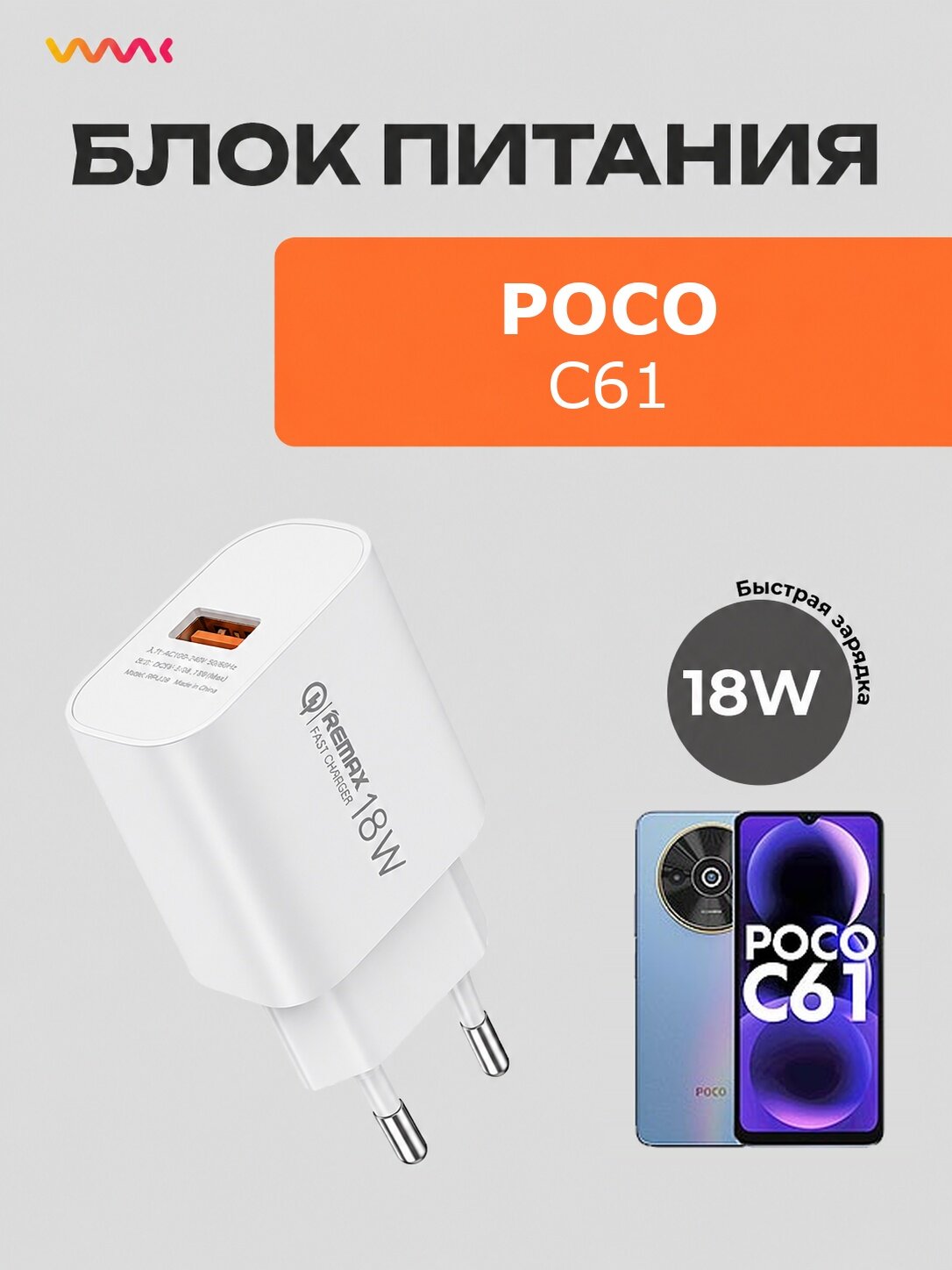 Зарядка для POCO C61 быстрая, блок питания зарядное устройство POCO C61