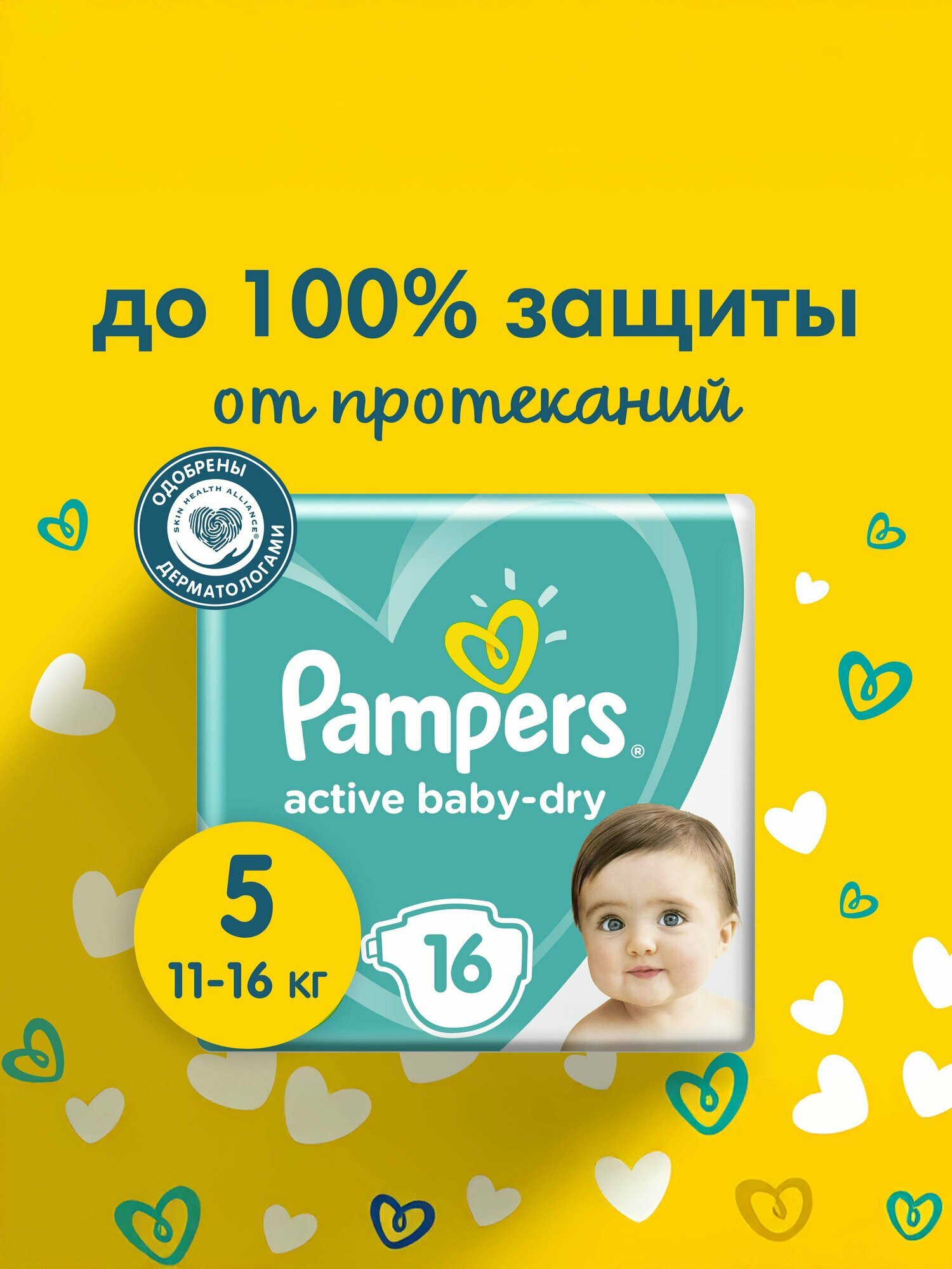Подгузники Active Baby-Dry для малышей 11-16 кг, 5 размер, 16 шт детские подгузники подгузники Active Baby-Dry