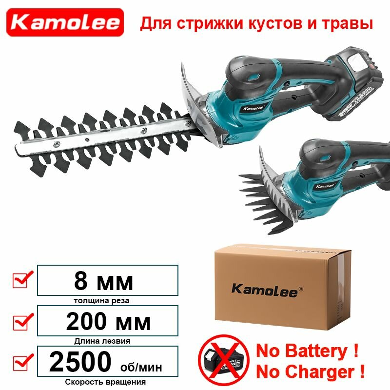 Kamolee Кусторез,8мм