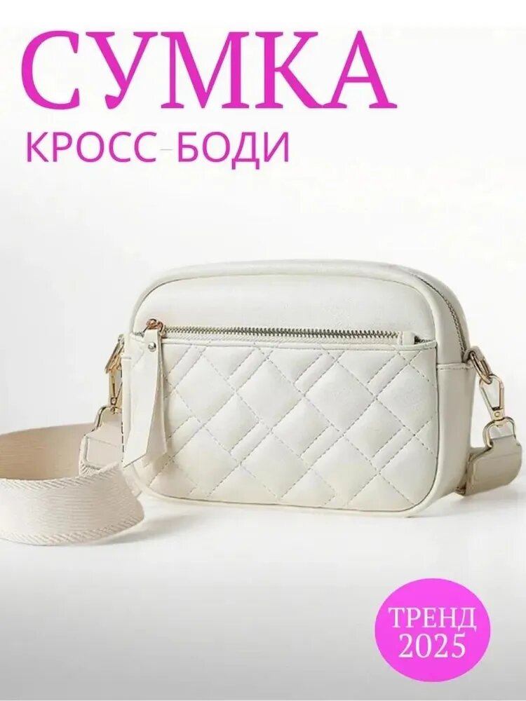 Сумка кросс-боди  Сумка кросс-боди, на плечо