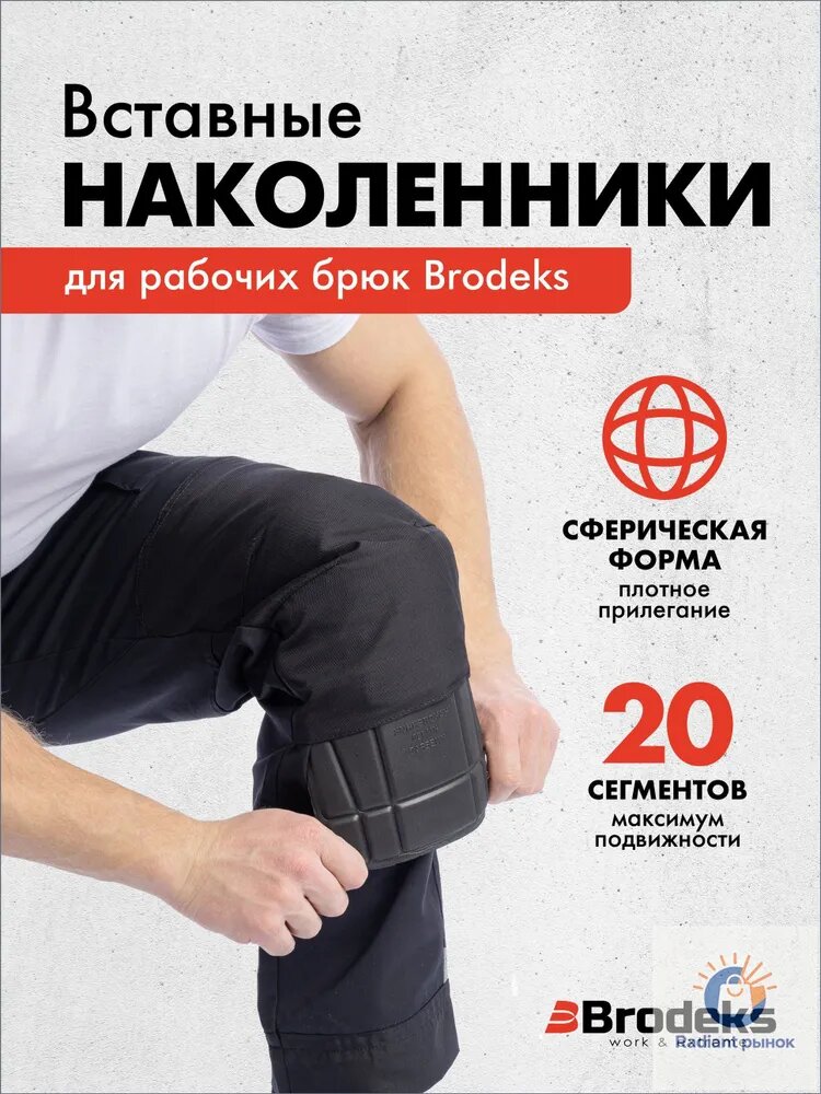 Наколенники строительные KM120 Brodeks