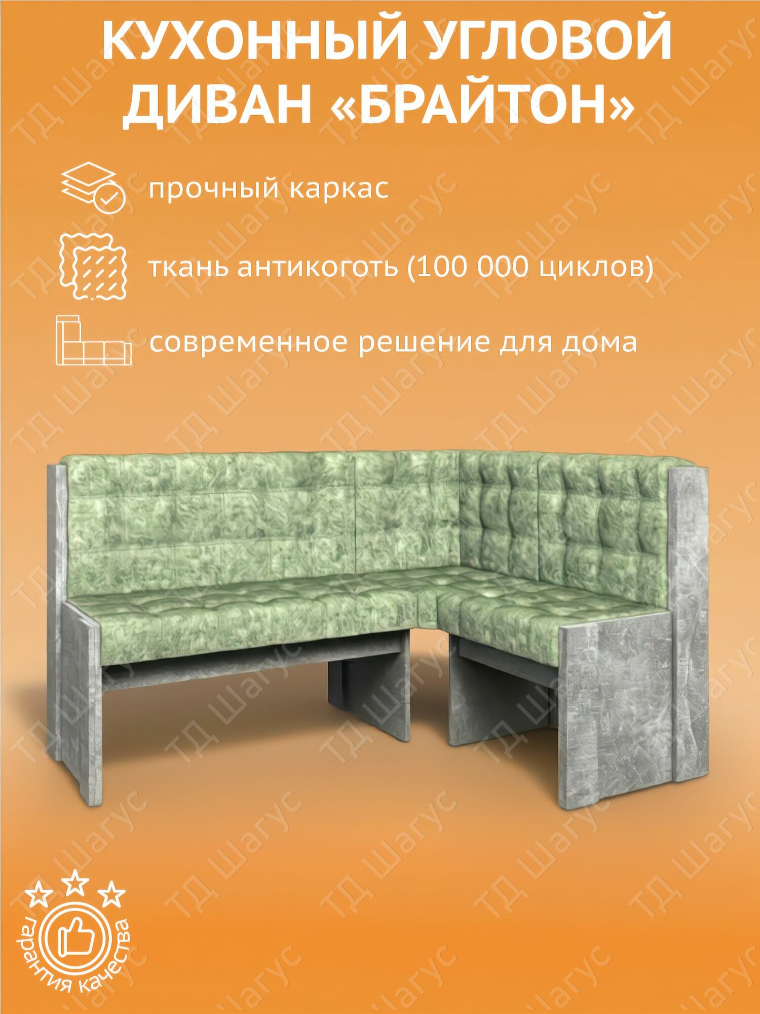 Кухонная угловая скамья, кухонный диван Брайтон, ЛДСП Бетон, Велюр Мохито 1460х1060х860