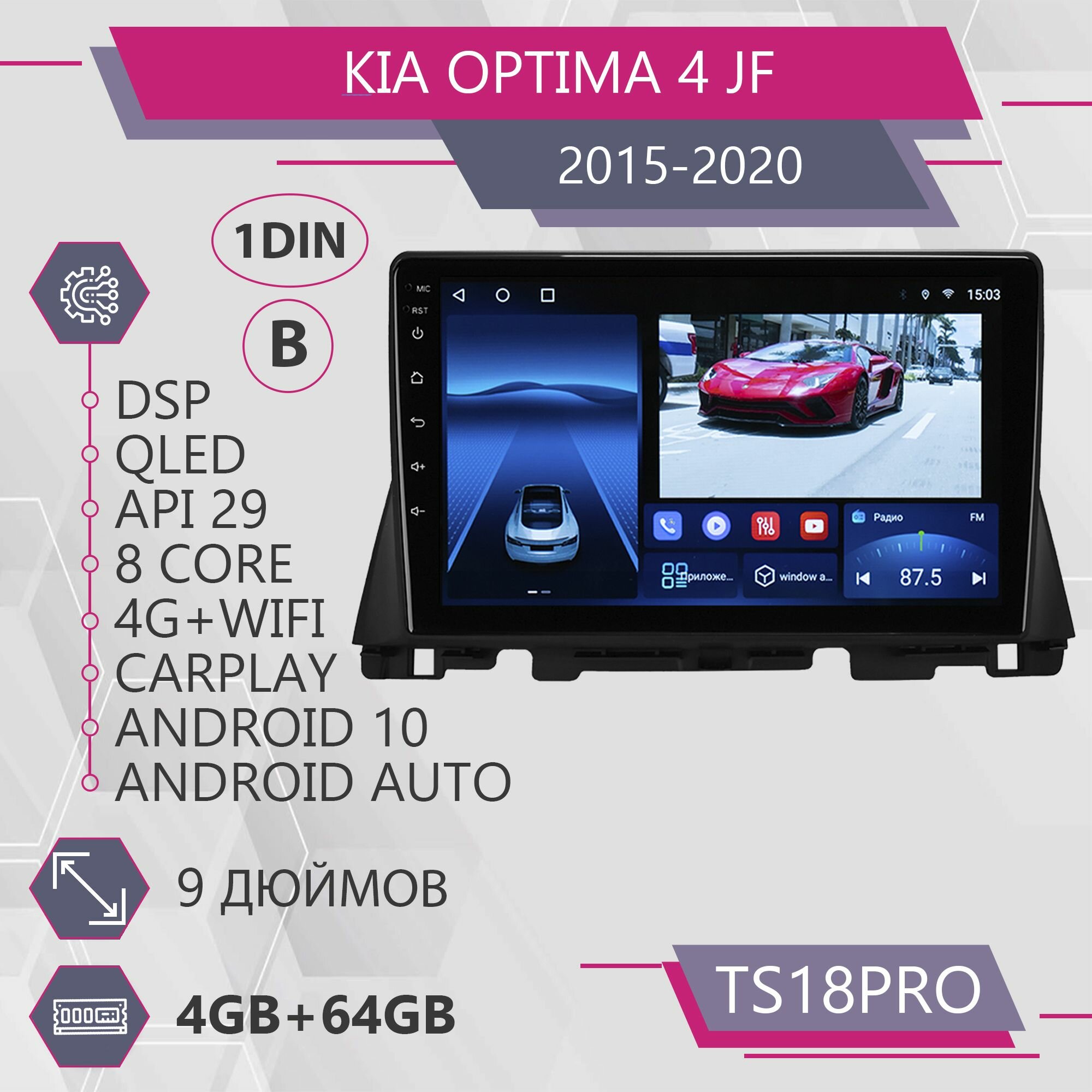 Автомагнитола TS18A Pro 4+64GB для автомобиля Kia Optima 4 JF Киа Оптима 4 магнитола Android 12 1 Din B головное устройство мультимедиа