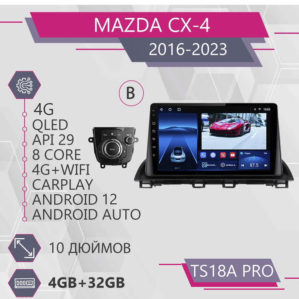 Штатная автомагнитола TS18APro 4+32GB для Mazda CX-4 CX4 Мазда ЦИкс-4 Магнитола Android 12 2din Головное устройство Мультимедиа