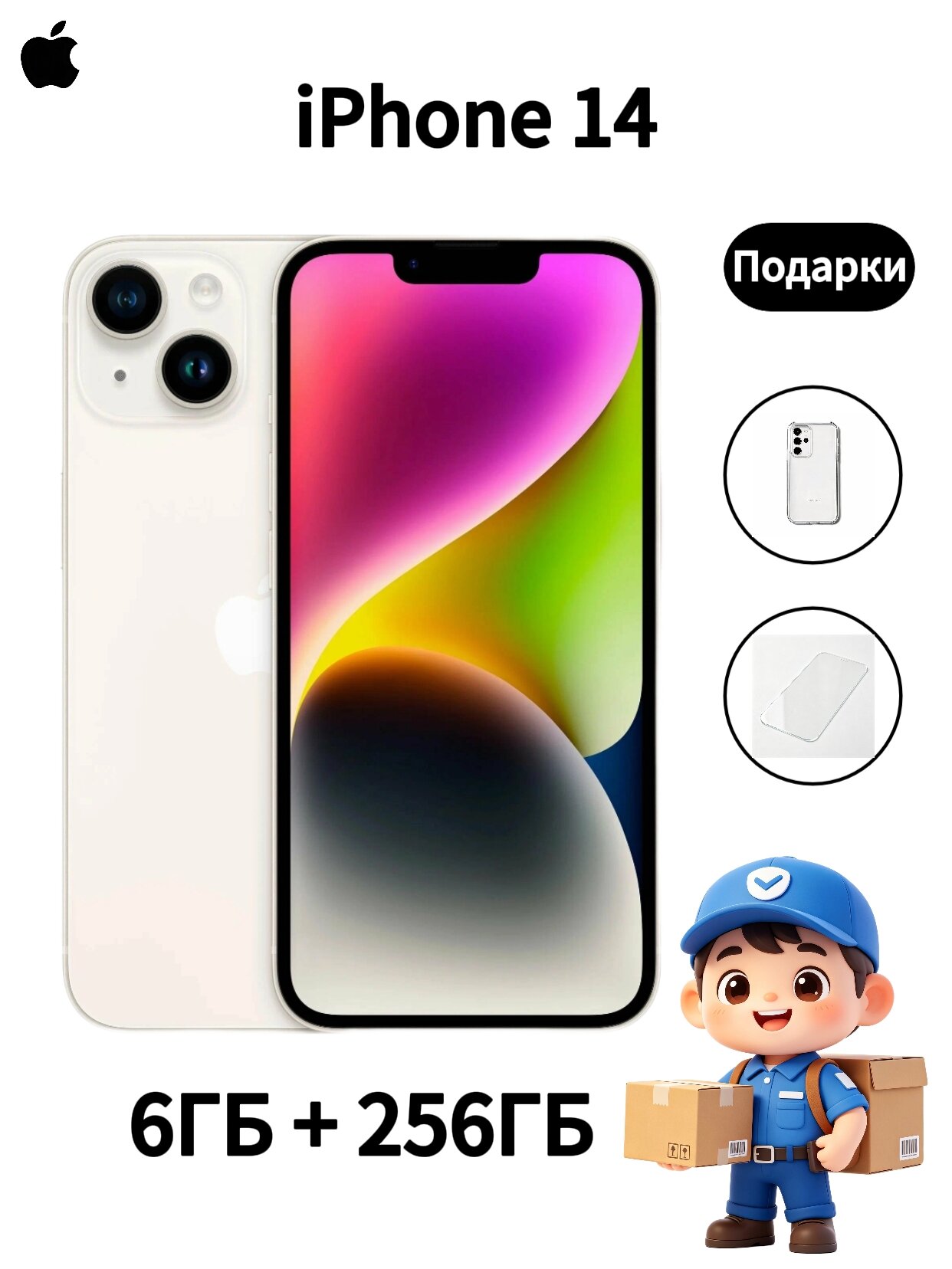 Оригинальный смартфон Apple iPhone 14, официально сертифицированный товар 256 ГБ, Starlight | Сияющая Звезда