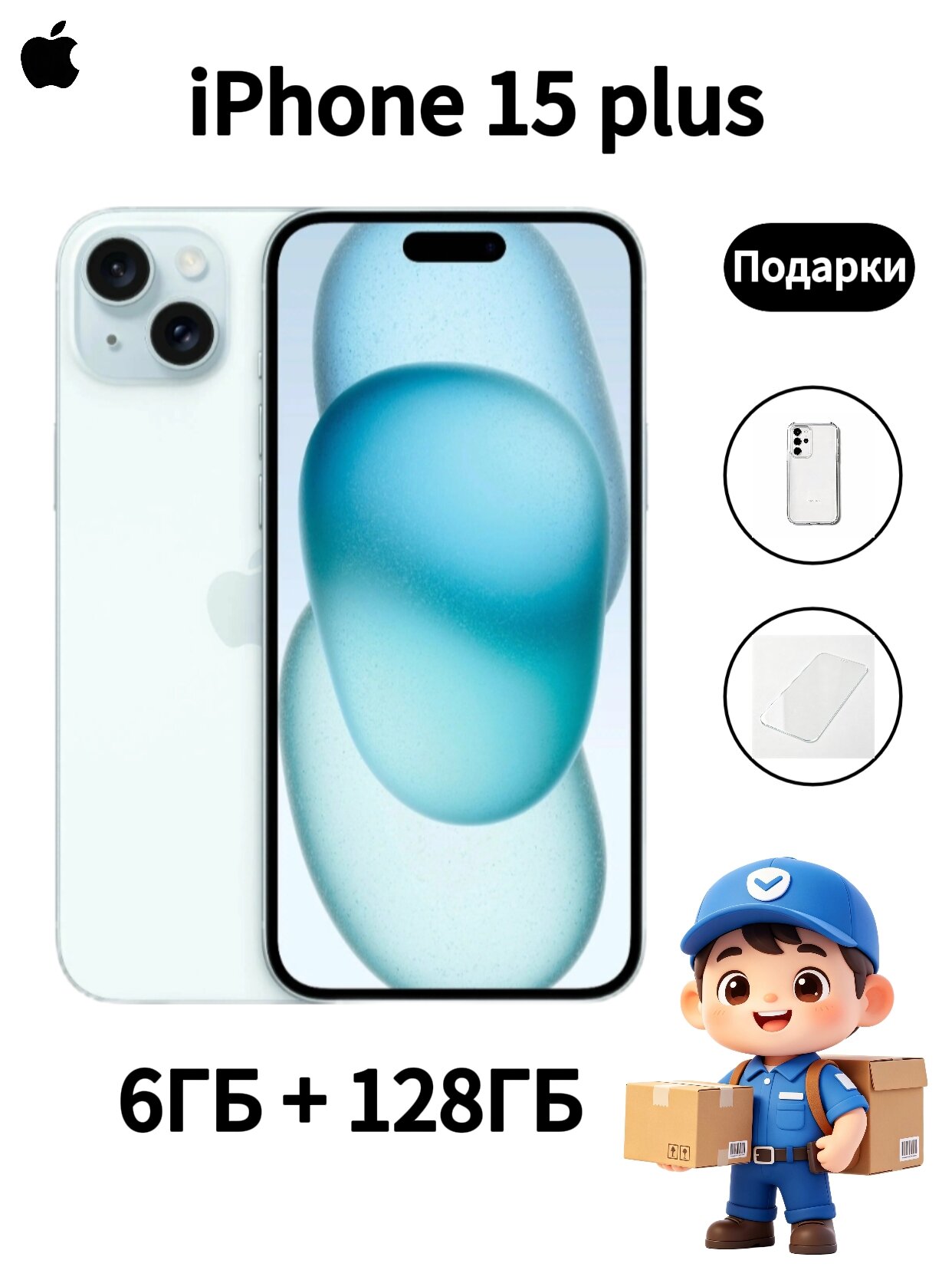 Оригинальный смартфон Apple iPhone 15plus, официально сертифицированный товар128 ГБ, Blue (Синий)