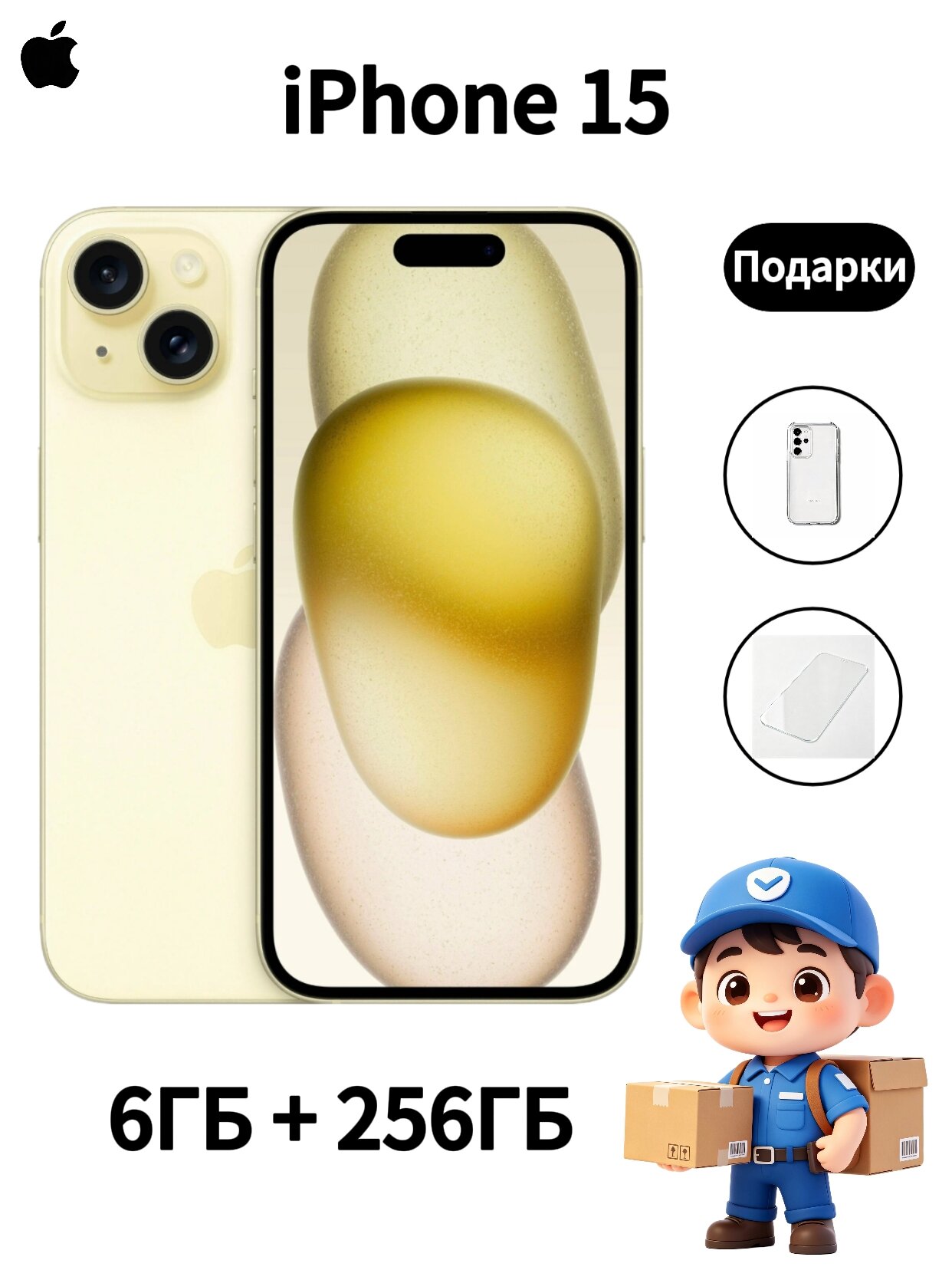 Оригинальный смартфон Apple iPhone 15, официально сертифицированный товар 256 ГБ, Yellow (желтый)