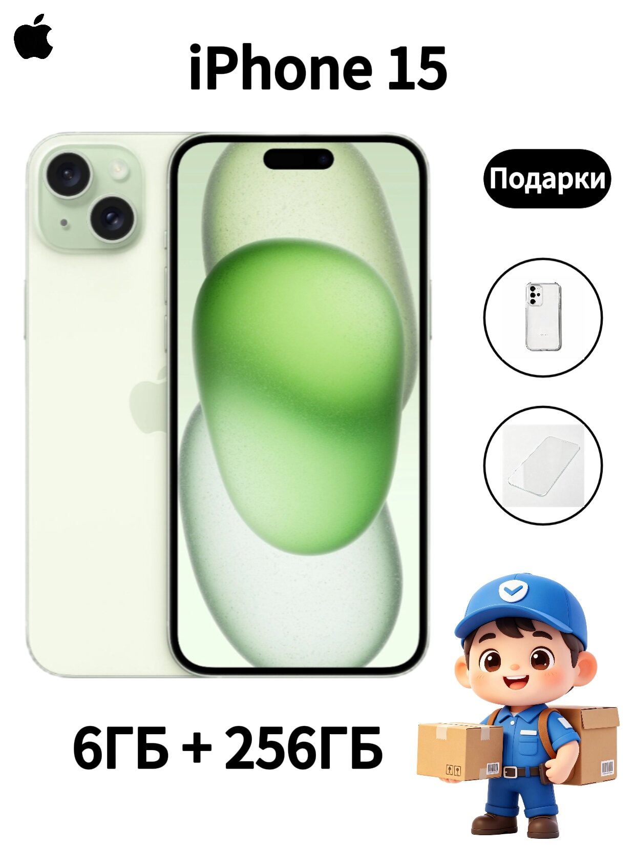 Оригинальный смартфон Apple iPhone 15, официально сертифицированный товар 15 256 ГБ, Green / зеленый