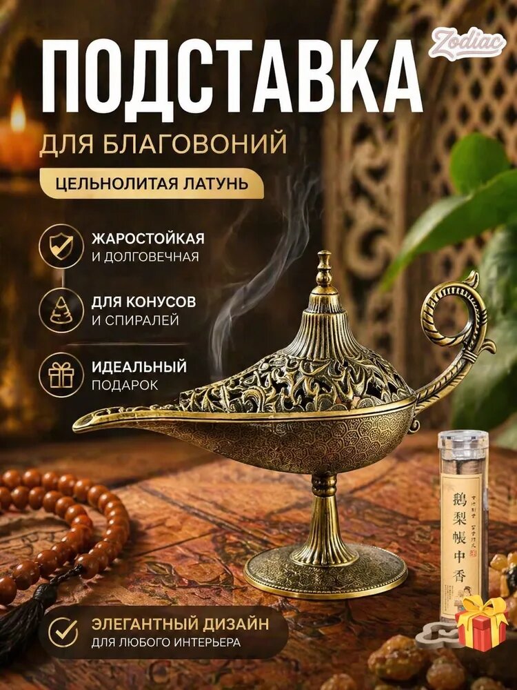 Курильница лампа Аладдина Аромалампа для дома и офиса