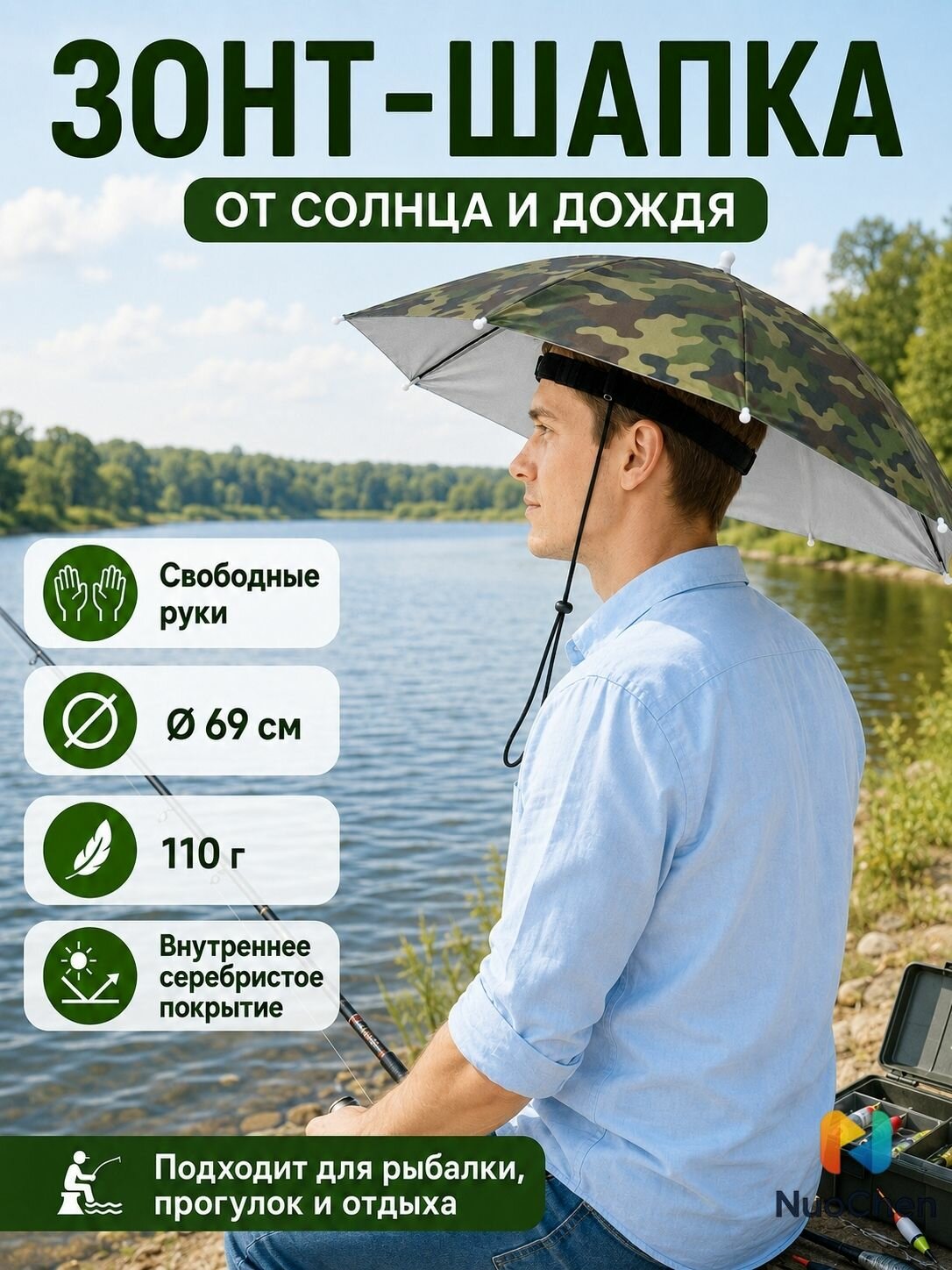 Зонт