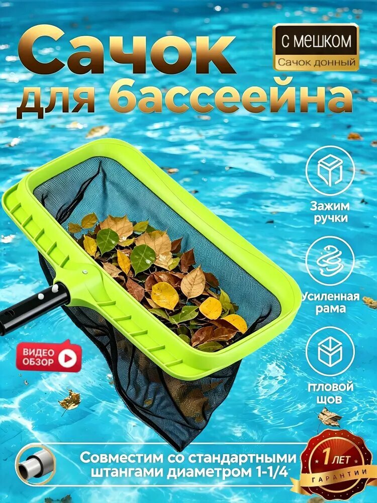 Усиленный донный сачок для бассейна с мешком, зеленый, пластик, 40 см