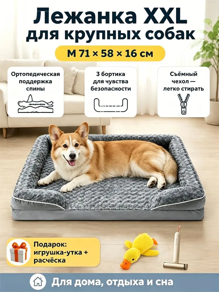 PROCESS Лежанка для собак ортопедическая с бортиками, дышащий съемный чехол, до 16 кг